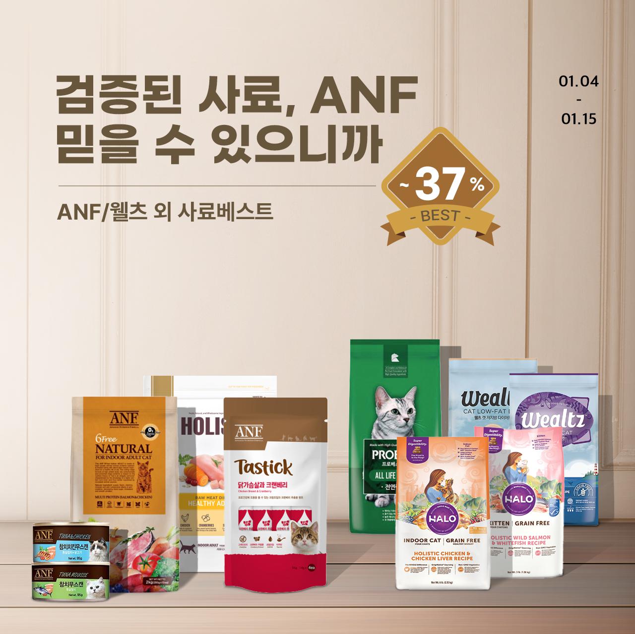 ANF 브랜드 기획전 | CAT - 핏펫몰